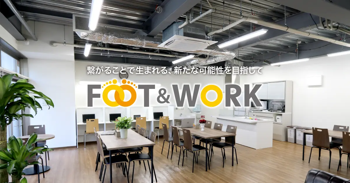 2025年3月26日｜4月1日より新事業所開設のお知らせ | NPO法人 FOOT&WORK